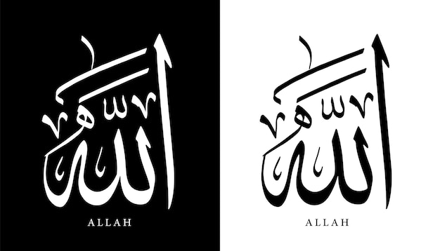 Elegant Calligraphic Representation of the Name 'Allah' | Jiffy Designs