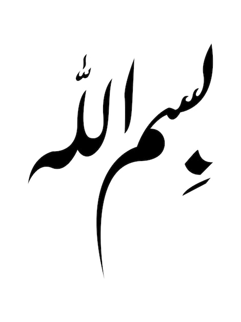Elegant Calligraphic Depiction of the Name 'Allah' | Jiffy Designs