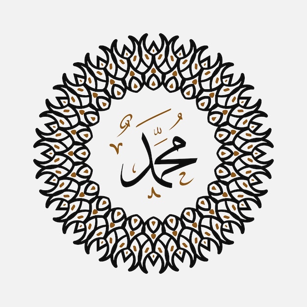 Ornate Arabic Calligraphy of Prophet Muhammad's Name | Jiffy Designs