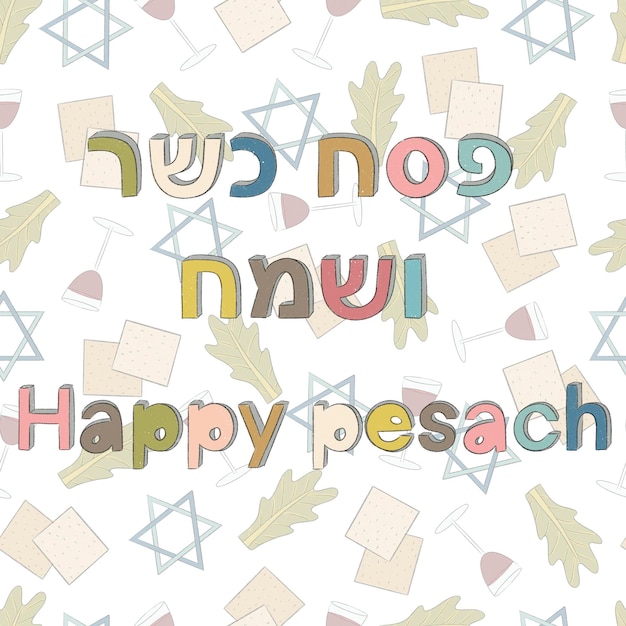 Colorful Pesach Celebration with Star Motifs | Jiffy Designs