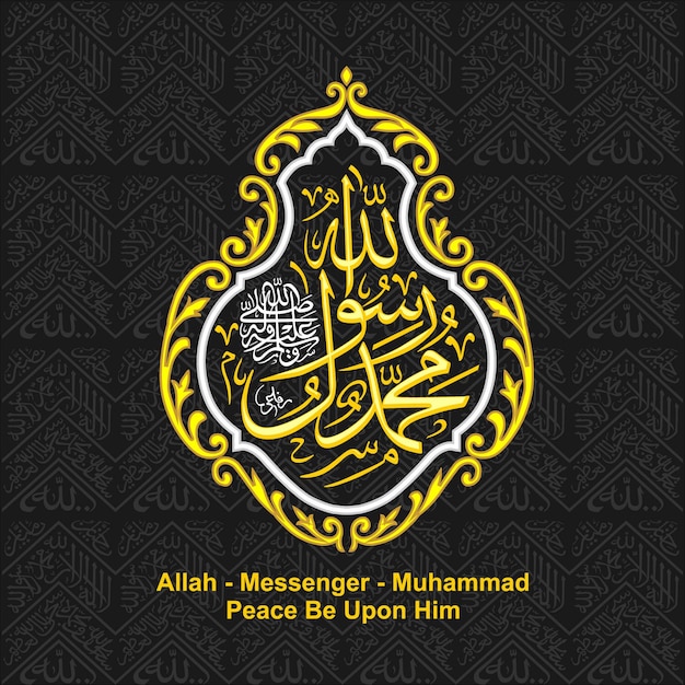 Ornate Arabic Calligraphy of Prophet Muhammad's Name | Jiffy Designs